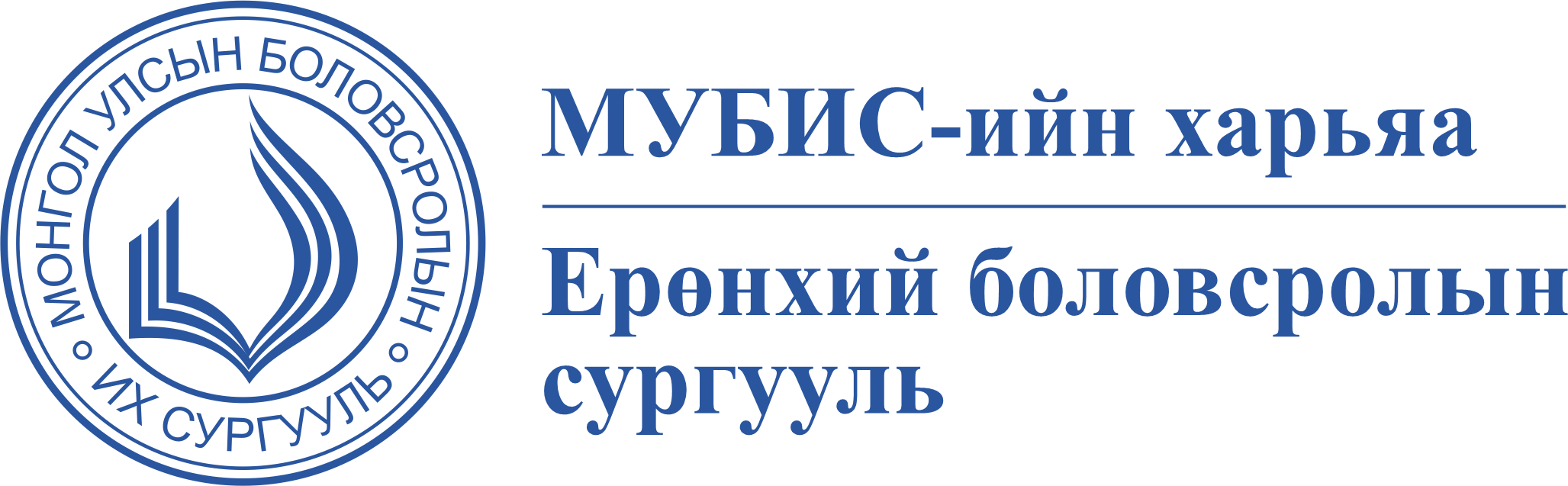 Хичээлийн үеэр мөрдөх дэг